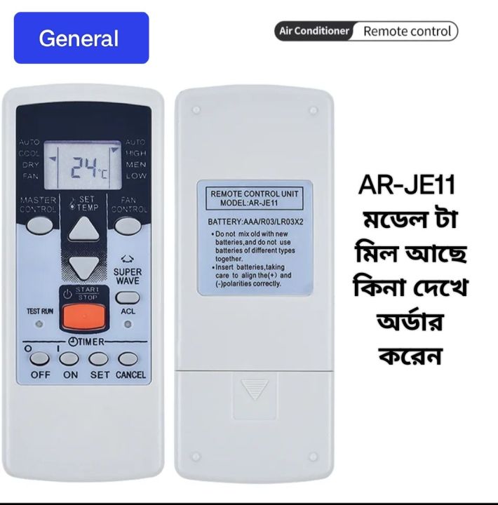 General Ac Remote AR-JE11 Model. | Daraz.com.bd