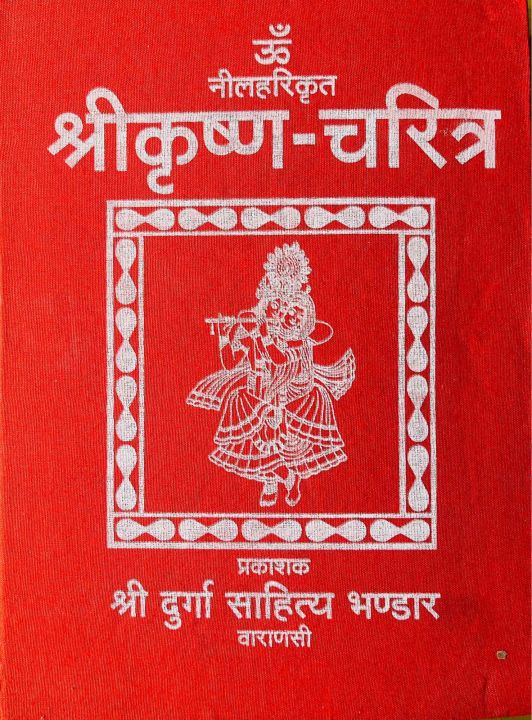 Shree Krishna Charitra | Daraz.com.np