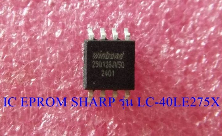 IC EPROM sharp/ IC Sharp TV memory (sharp) LC-40LE275X (25q128) | Shop.com.mm