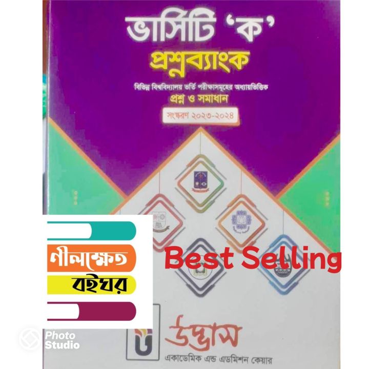 Udvash University ka Question Bank 2023-24 edition | Daraz.com.bd