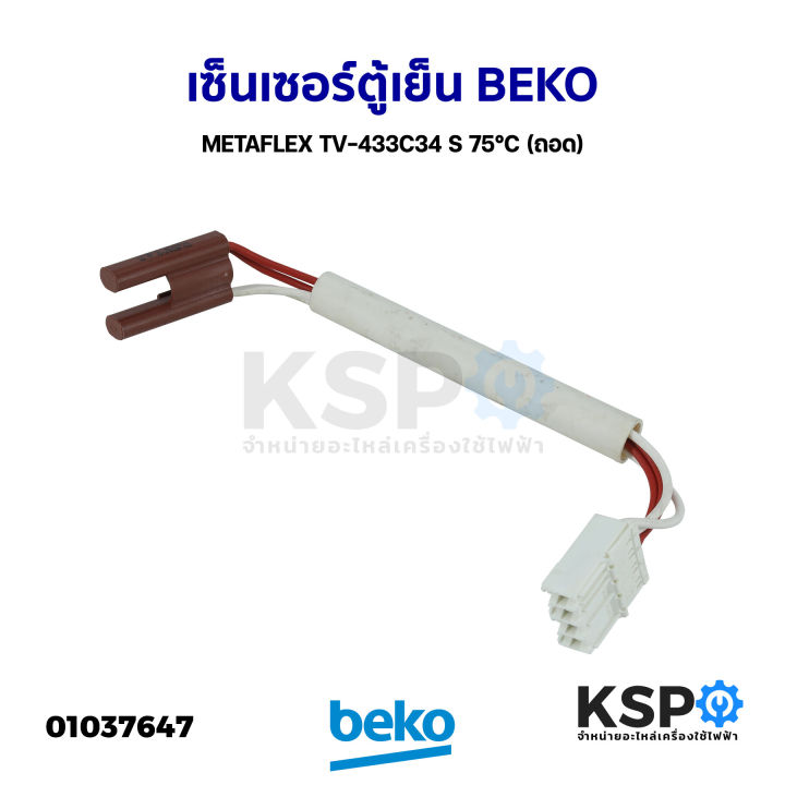 Beko refrigeration temperature sensor Metaflex TV-433C34 s 75 °c ...