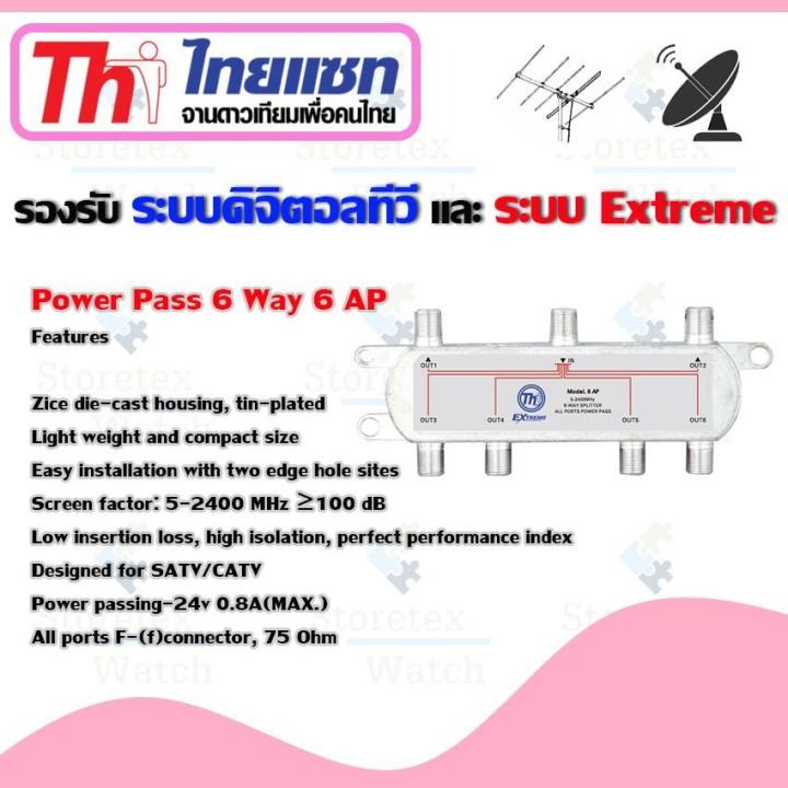 Thaisat splitter power pass 6way Model 6 AP | Shop.com.mm