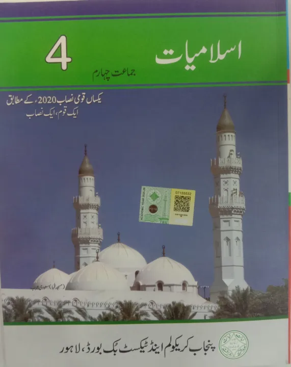 Islamiyat For Class Book ( Punjab Curriculum and TextBook Board Lahore ...