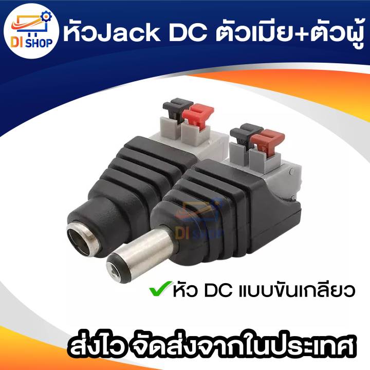5.5mm CCTV DC Jack female + male screw jack connector for CCTV and LED ...