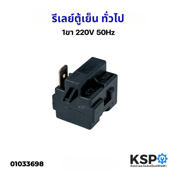 1 pin 220V 50Hz general refrigeration compressor relay | Shop.com.mm