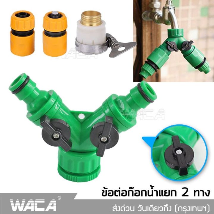 WACA JC 2 way faucet joint quick release valve with 1/2 ”split open-close valve (4 shares) and 3 ...