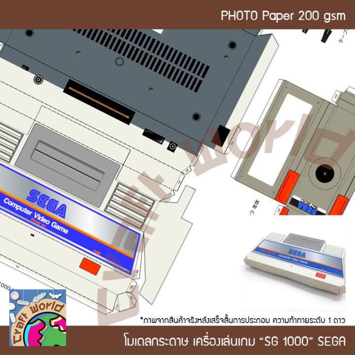 Sega game machine model SG-1000 paper model doll paper papercraft (for ...