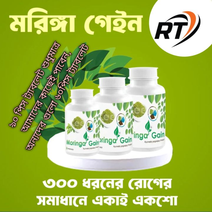 moringa gain | Daraz.com.bd