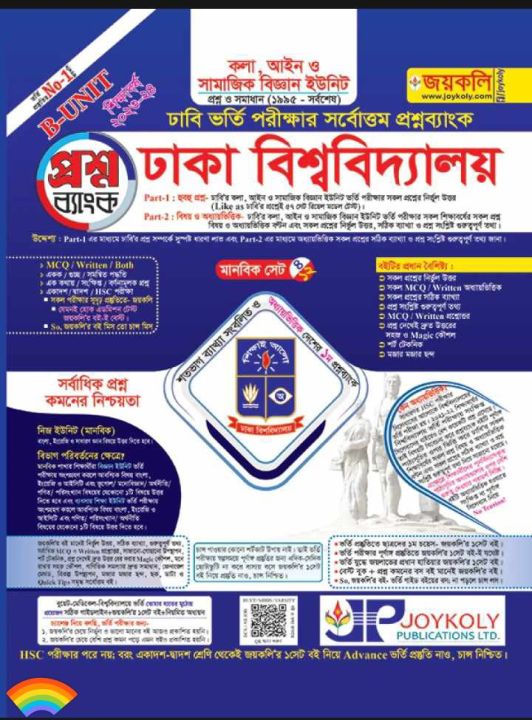 Joykoly Dhaka University Question Bank B Unit | Daraz.com.bd