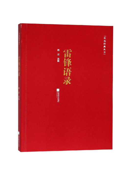 Book-Winshare Lei Feng Quotes Red Classic Series | Daraz.com.np