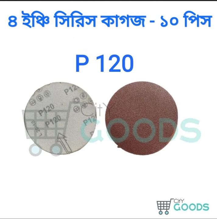 4 inch abrasive red sandpaper P 120 - 10 Piece | Daraz.com.bd