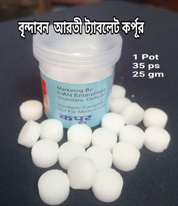 Camphor Tablet Shape /Karpur in Aarti- 1 Pot - 25 Gm | Daraz.com.bd
