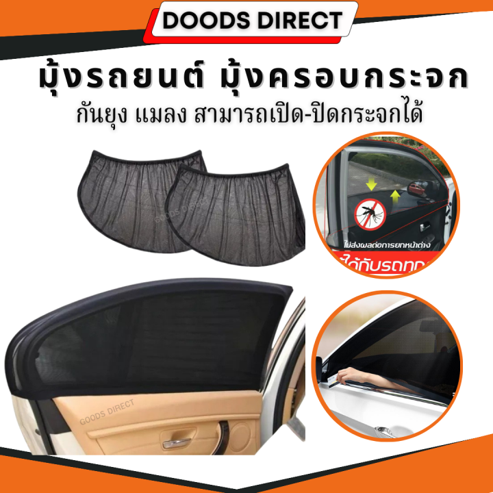 Car mosquito net, window glass cover, car mosquito net, car window net ...