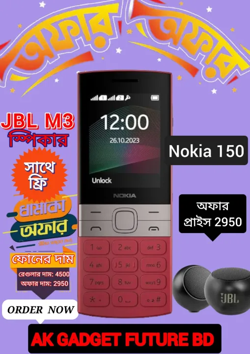 Nokia 150 (23) Vietnam & JBL M3 SPEAKER FREE | Daraz.com.bd