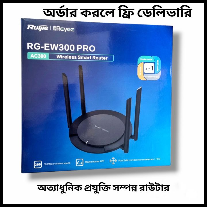 Ruijie RG-EW300 PRO 300Mbps Wireless Smart Wi-Fi Router | Daraz.com.bd