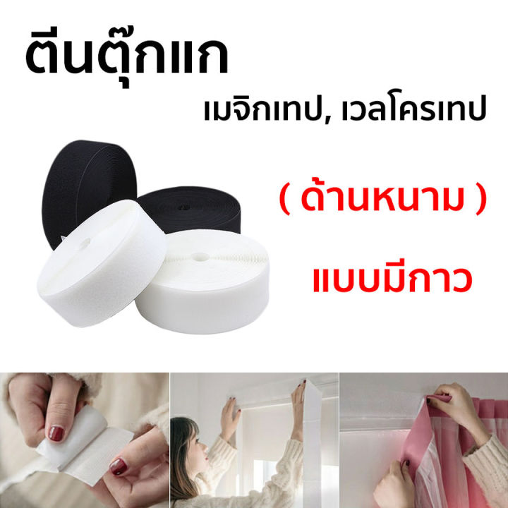 Velcro tape, Velcro tape, thick side adhesive, Velcro curtain | Shop.com.mm