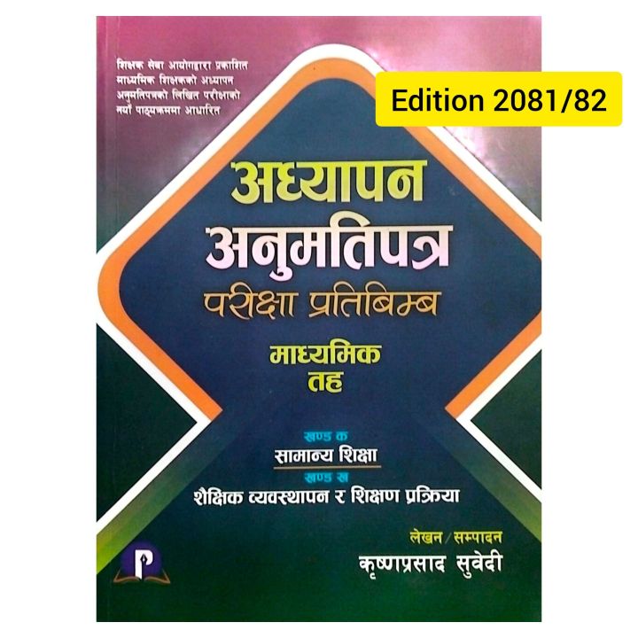 Ma Bi Adhyapan anumati patra Pariksha Pratibimba | Edition 2081 ...