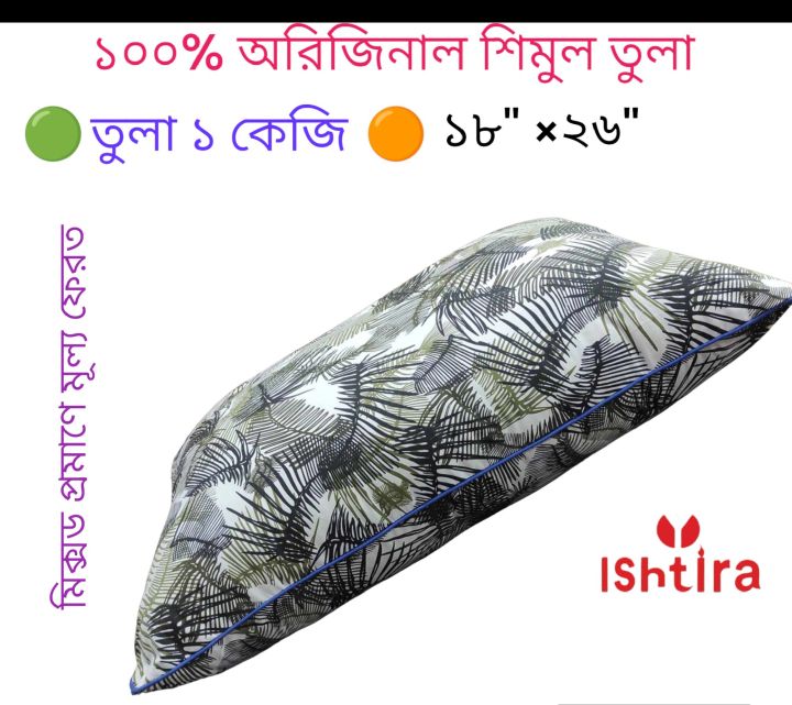 Original Shimul Pillow— Shimul Tular balish— Head Pillow | Daraz.com.bd