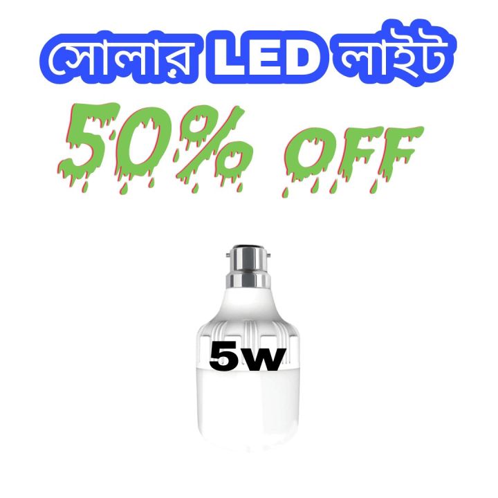 5 pcs Solar LED Light 5 Watt wholesale price | Daraz.com.bd