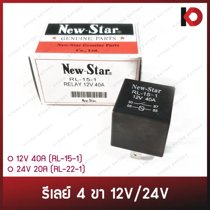 4 pin relay 12v 40A (RL-15-1)/24v 20A (RL-22-1) brand new-star | Shop ...