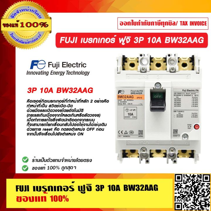 100% original Fuji 3p 10A bw32aag circuit breaker | Shop.com.mm