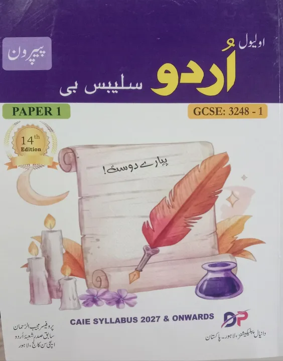 O level Urdu Syllabus B Paper 1 GCSE:3248-1 By Mujeeb Ur Rahman | Daraz.pk