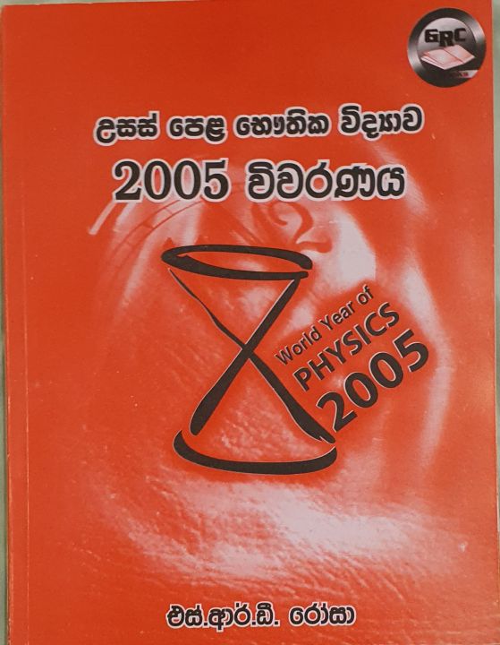 AL physics by Prof rosa | Daraz.lk