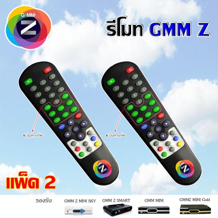 Remote GMM Z Version 8 shortcut keys Pack 2 | Shop.com.mm
