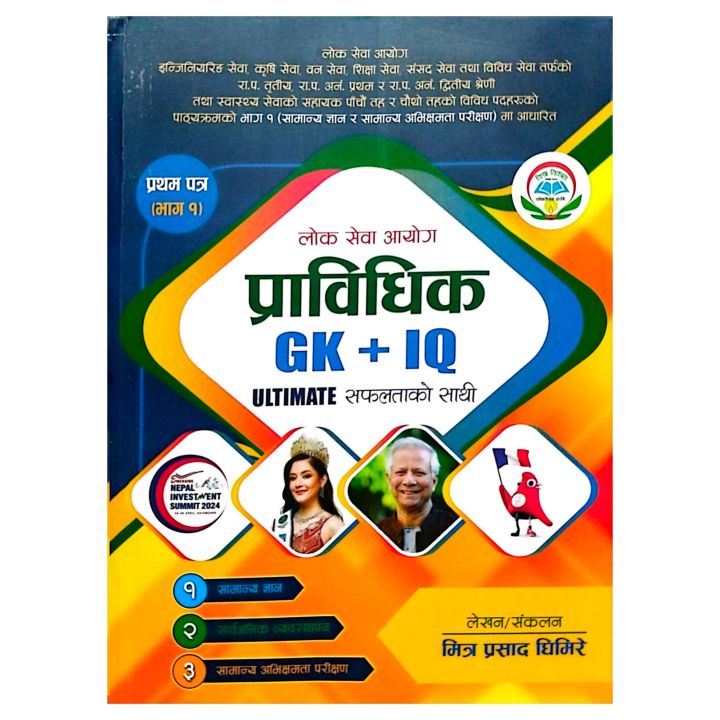 Pravidhik GK + IQ By Mitra Prasad Ghimire | Revised 2nd Edition 2081 | Pratham Patra Bhag 1 ...