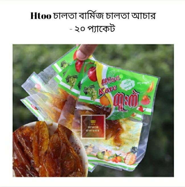 Fresh Burmese Chalta Pickles - 20 packet | Daraz.com.bd