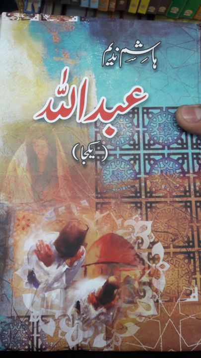 Abdullah Novel complete part 1 , 2 and 3 by hashim nadeem | Daraz.pk