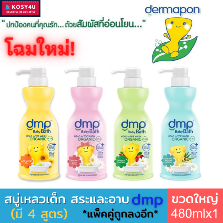 Dermapon baby bath (DMP) depon shower cream and shampoo organic pure ...