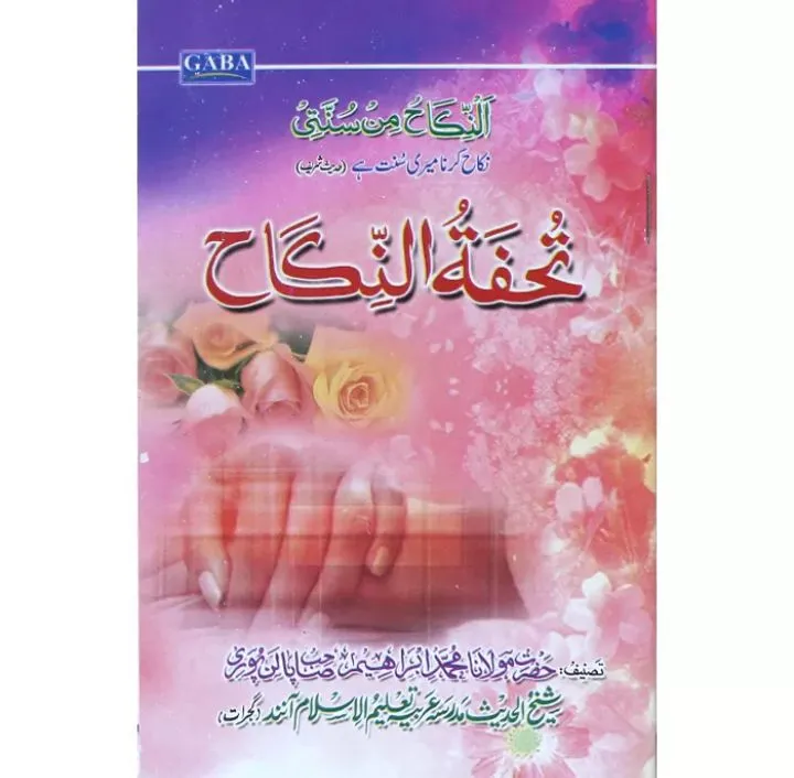 Tuhfa tun Nikah Best Islamic book | Daraz.pk