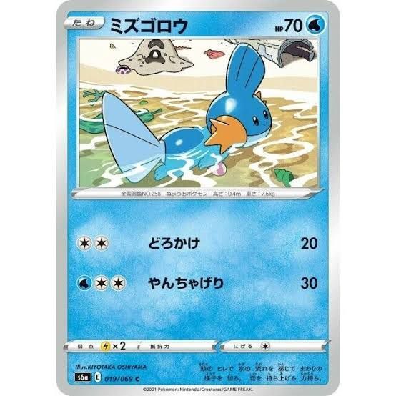 Original Mudkip Card 019-069-S6A-B - Pokemon Card - Japanese - Mudkip ...