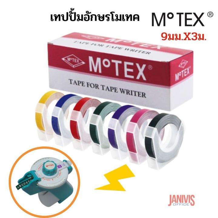 Motex tape pump 9mm x 3mm. Motec | Shop.com.mm