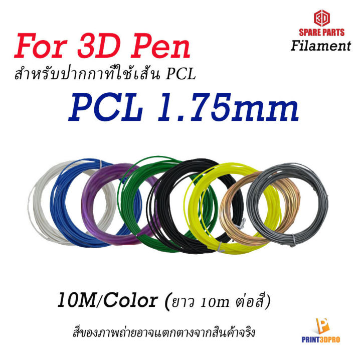 Plastic PCL line 1.75mm for 3D pen with 10m long PCL line 3D filament ...