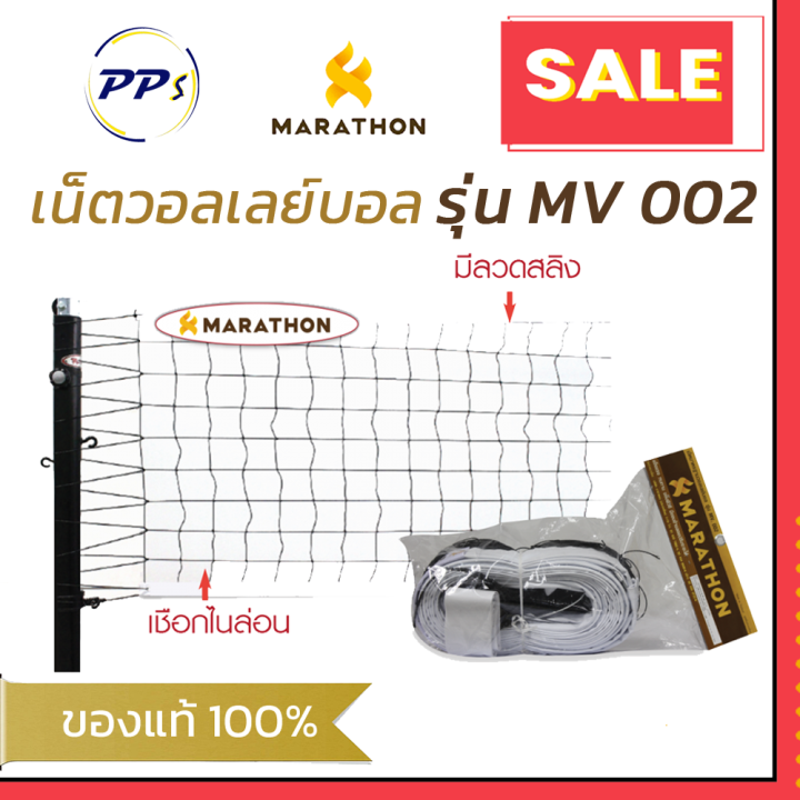 Mv.002 series volleyball mesh with wire rope net, marathon volleyball ...