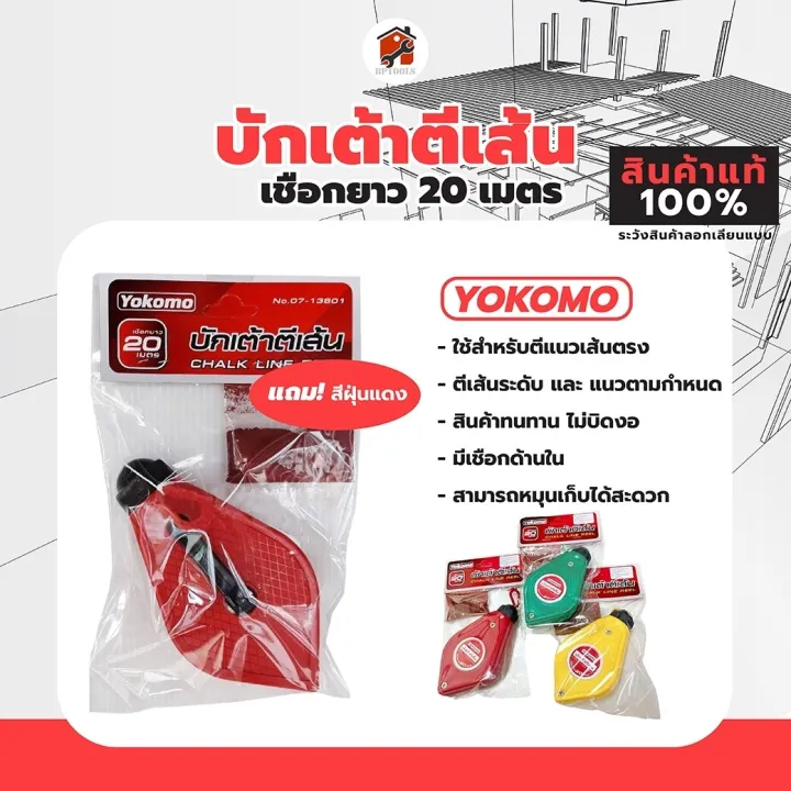 Yokomo and Eagle one 20 meter rope powder | Shop.com.mm