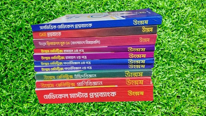 Unmesh Medical Admission Preparation Full set 2024-25 Edition | Daraz ...