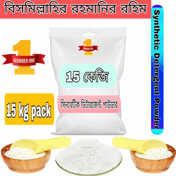 Washing powder (Detergent powder) 15 kg plastic bag | Daraz.com.bd