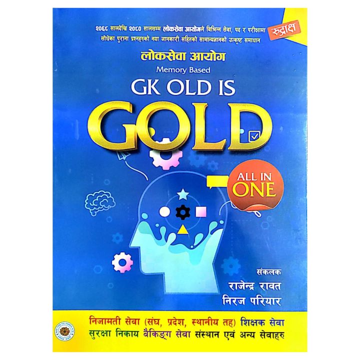 Loksewa Ayog Memory Based Gk Old Is Gold | All In One | Edition 2024 ...