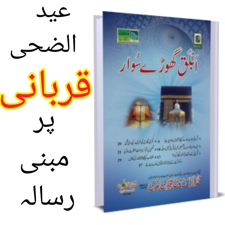 Ablaq Ghorey Suwar Islamic Book of Dawat-e-Islami Maktaba tul Madina ...