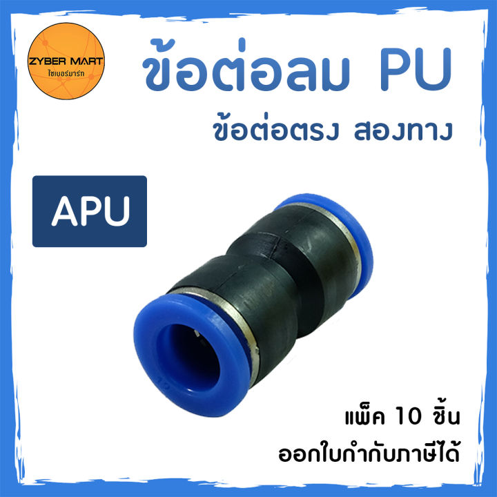 (Pack of 10 pieces) Pu wind joint, two-way straight joint for easy ...
