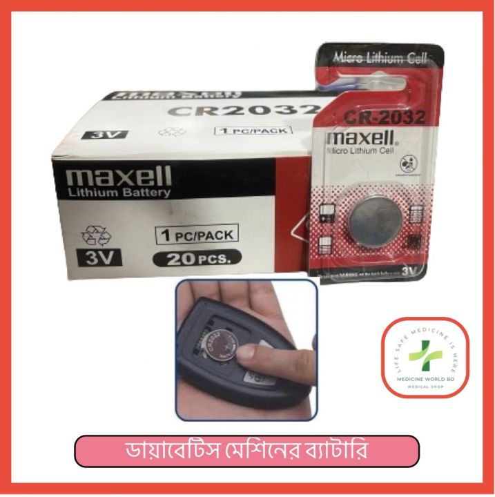 Diabetes machine batteries 3 pcs [Maxell Lithium Battery 3V] | Daraz.com.bd