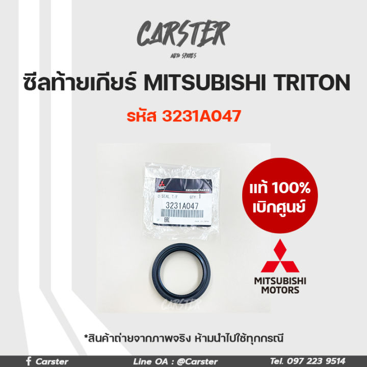Original Mitsubishi Triton gear seal from center 3231a047 | Shop.com.mm