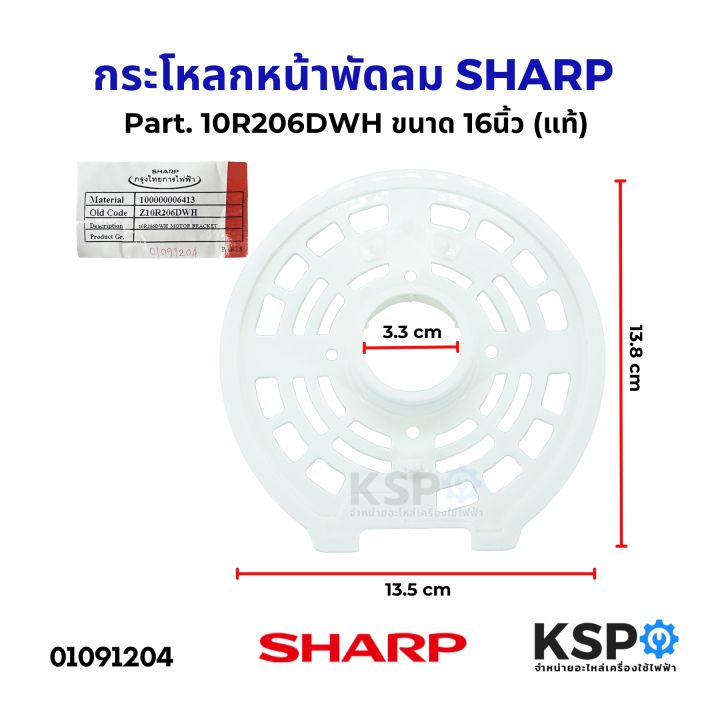 Sharp sharp sharp front fan cover 10r206dwh 16 inch (genuine) fan spare ...