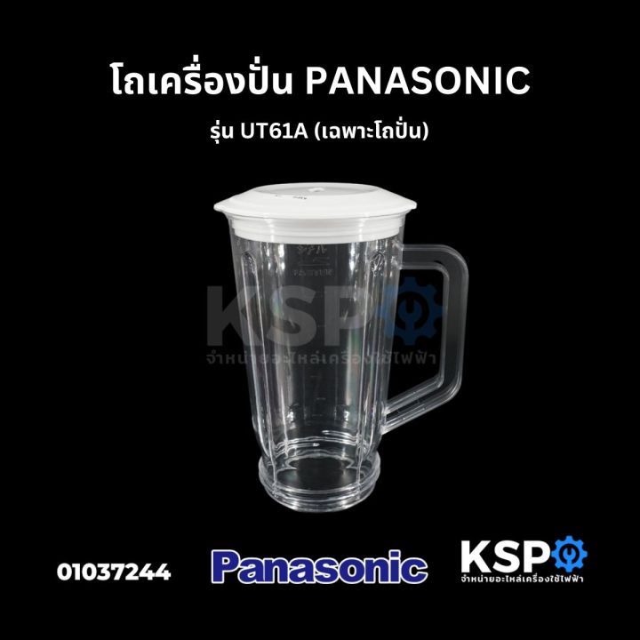 Panasonic blender jar Panasonic mouth 12cm length 20cm blender parts ...