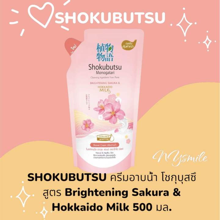 🌸Shokubutsu Shokubutsu shower cream brightening Sakura & Hokkaido milk net weight 500 cm ...