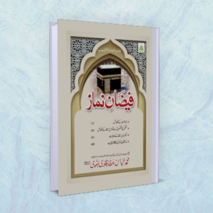 Faizan e Namaz Islamic Book of Dawat-e-Islami | Daraz.pk