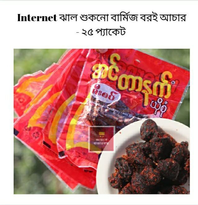 Internet Jal Dry Burmese Boroi Pickles - 25 packet | Daraz.com.bd